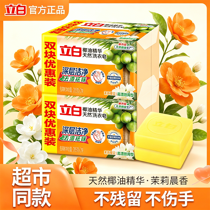 立白椰油精华洗衣皂透明皂家庭装增白内衣皂家用实肥皂官方授权店