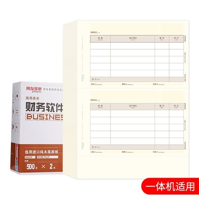 用友KPJ101凭证纸210*297正A4激光金额记账凭证纸 可用一体机 KPJ