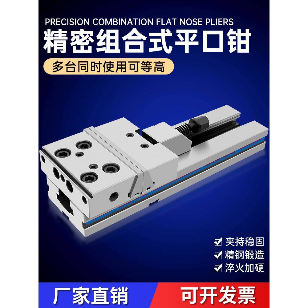 粤磁GT精密组合式平口钳CNC加工中心多工位铣床专用67寸8寸台虎钳