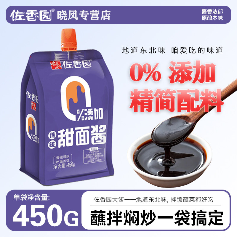 佐香园零添加甜面酱老北京炸酱面烤鸭蘸酱手抓饼炸串烤冷面酱家用