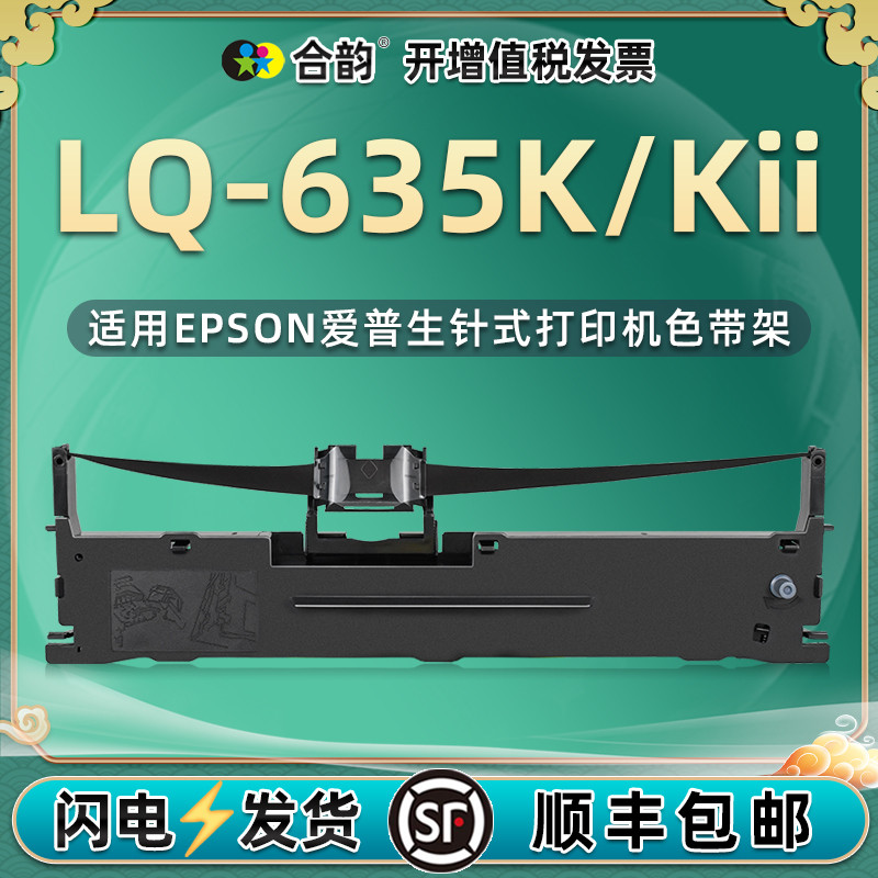635K黑色色带适用爱普生LQ635K针式发票打印机耗材S015290色带盒6