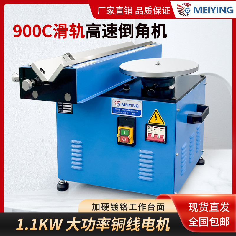 鹰工厂自营900高速台式复合滑轨倒角机R圆角C角大型自动倒角机