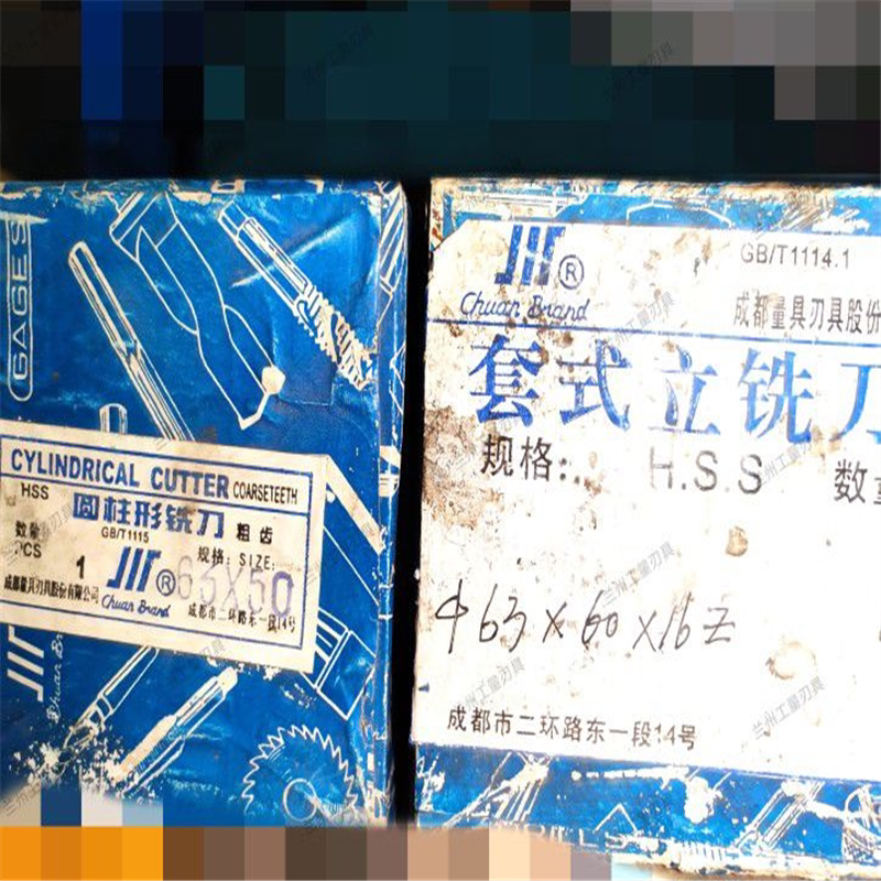 成量圆柱形圆柱型铣刀粗齿63*50全新老货