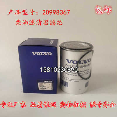 现货20998367/20514654油水分离滤芯适配沃尔沃富豪柴油发电机组