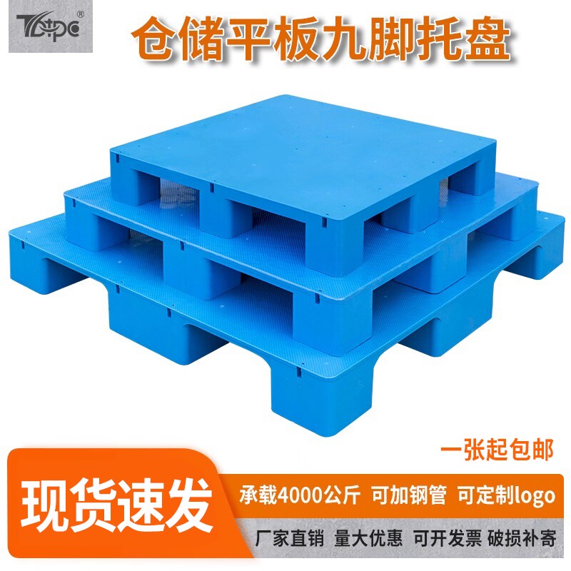 叉车托盘工业防潮垫板垫仓塑料地台垫高仓库地垫货架栈板物流卡板