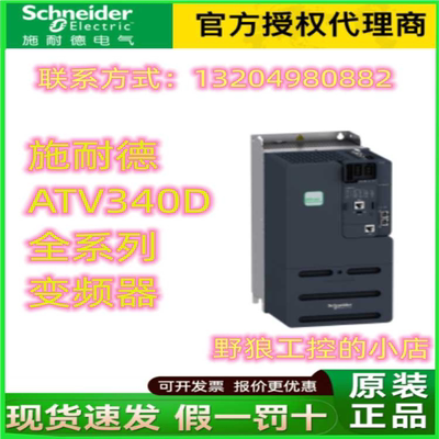 ATV340D11N4E/ATV340D15N4E/ATV340D18N4EATV340系列变频器~议价