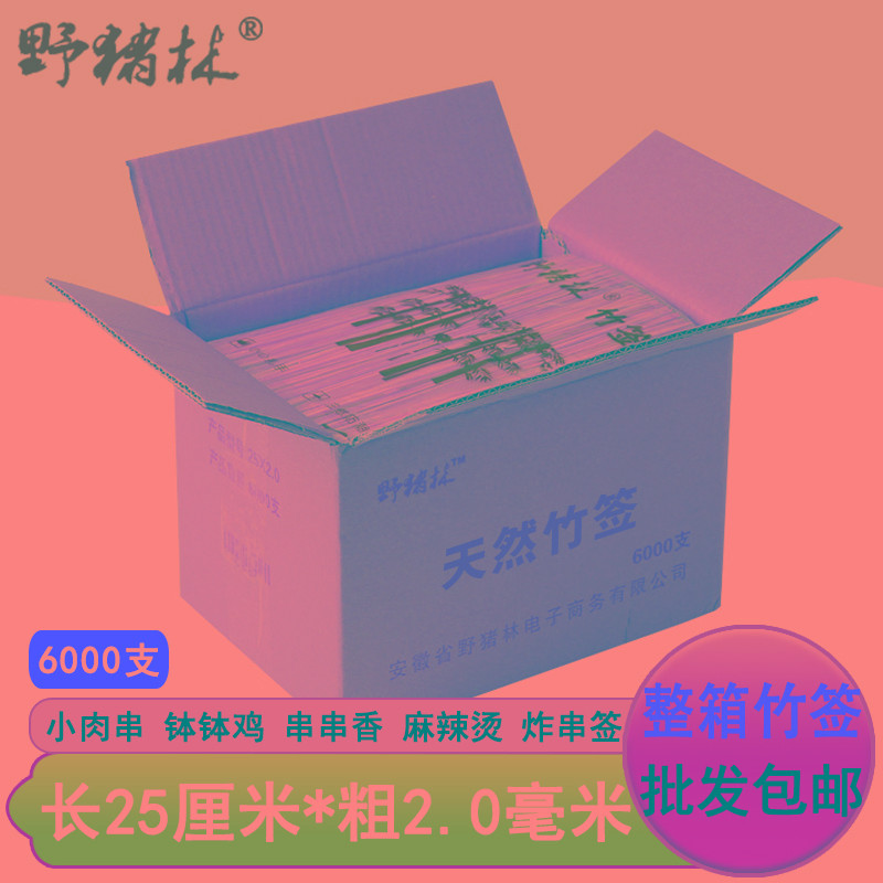 整箱竹签25cm*2.0mm炸串串香麻辣烫小吃冷锅一次性细烧烤签子