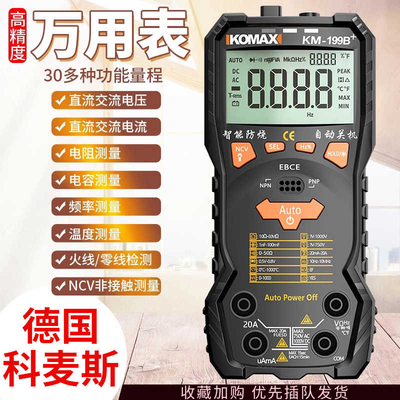 科麦斯万用表数字高精度电工万能表小型智能防烧便捷式多功能电表