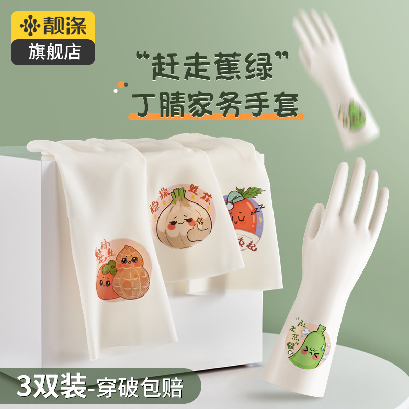手套洗碗女加长家用厨房耐用丁腈加厚冬季橡胶家务清洁洗衣服防水