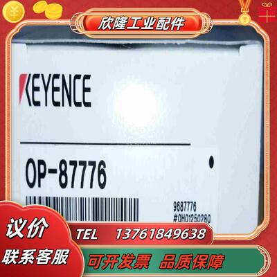 OP-87776 全新原装正品 基恩士支架议价