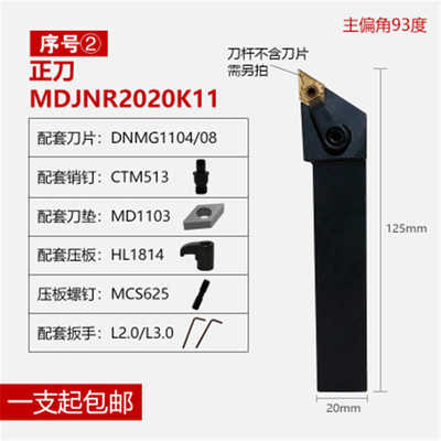 数控车到刀杆 数控刀杆 93度MDJNR2020K11/2525M15 菱形 车床刀具