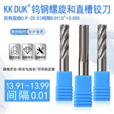 钨钢铰刀13.9113.92 13.93 13.94 13.95 13.96 13.97 13.98 13.