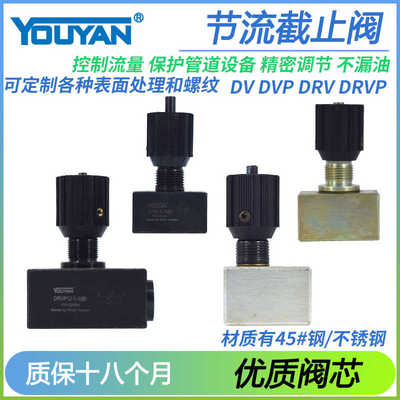 DRVP单向DRV8节流阀DV10/DVP12/16/20/25/30板式40液压截止阀DRV6