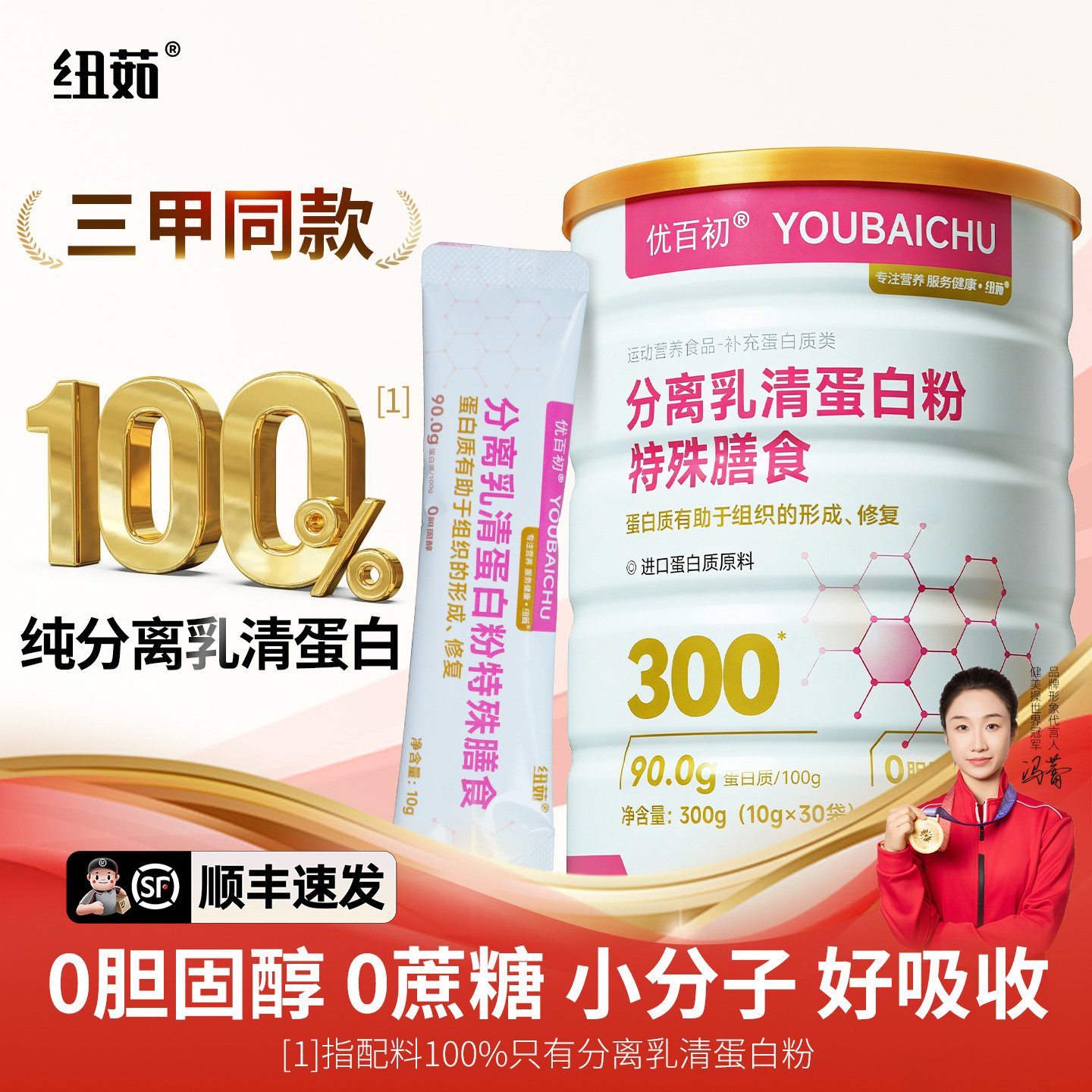 谱元泰升级纽茹优佰初分离乳清蛋白粉小包装营养蛋白质粉动物蛋白