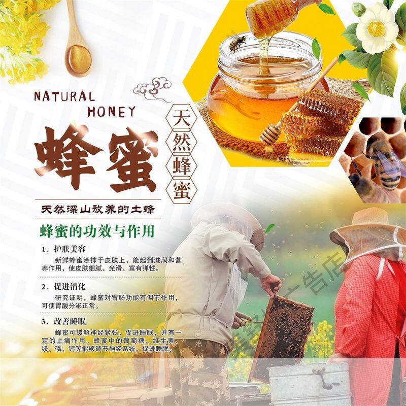 蜂蜜的功效与作用海报天然蜂蜜土蜂自产销售蜂蜜宣传写真广告贴图