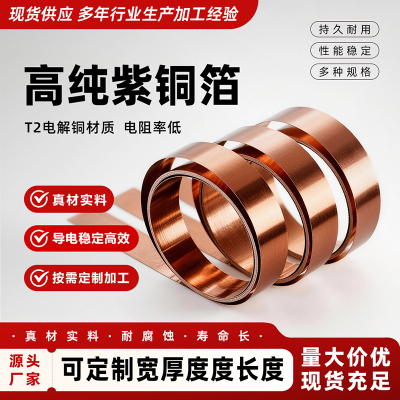 汇泽紫铜箔激光切割铜垫片