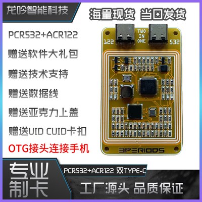 新品PN532二代pn532一体式PCR532手机手环模拟NFC电梯卡门禁卡读