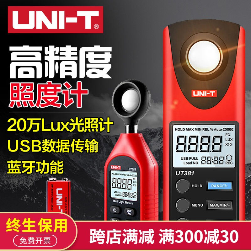 好货精度照度计测光仪照度仪亮度仪照度表数字光照度计迷你特惠版