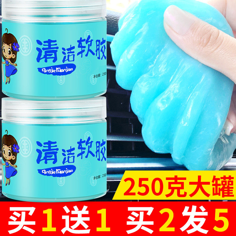 好货清洁软胶车内多功能清洁神器汽车用品黑科技车用吸尘泥清理沾