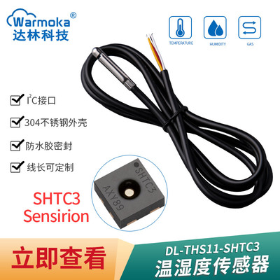 SHT30 20防水不锈钢IIC温湿度感测器 数字输出SHTC3 40温湿度监视