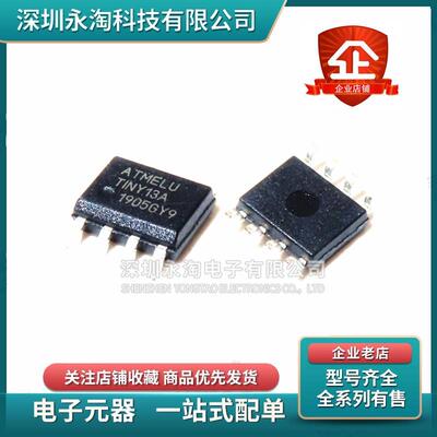 全新台产ATTINY13A-SSU ATTINY13A 单片机 SOP8贴片小体积 ATMEL