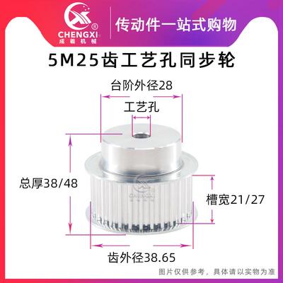 5M25齿 标准件同步轮同步带轮皮带轮齿外径38.65传动轮槽宽21/27