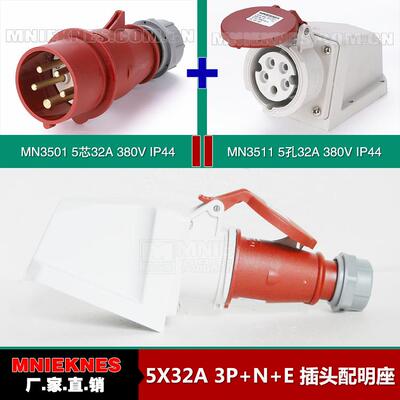 插头配明座 MN国曼电气 工业插头3501 明装插座3511 IP44 5芯32A