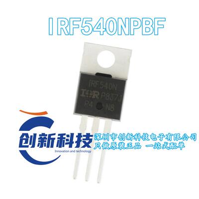 全新进口原装 IRF540NPBF TO-220 MOS场效应管 IRF540N 100V33A