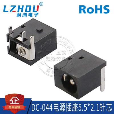 DC-044电源插座 DC-044 5.5X2.1mm 3脚 直插 全塑 直流电源插座