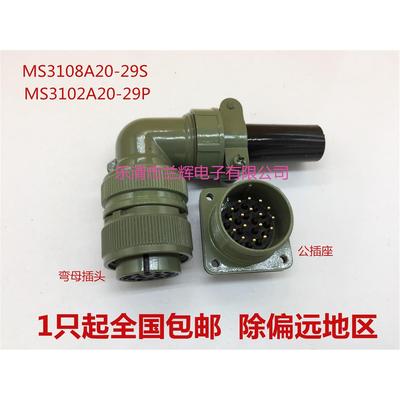 5015美军标防水航空插头插座 17芯 MS3108A20-29S MS3102A20-29P