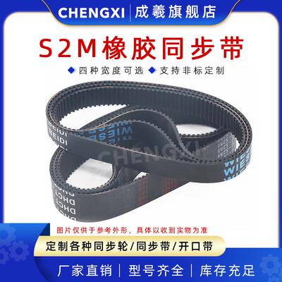 橡胶同步带STD S2M146 148 150 152 156 158 160 162 164 166 168