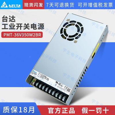 PMT-36V350W2BR台达开关电源36V9.7A原装正品工业平板电源