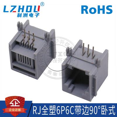 RJ45网络插座 6P6C带边90度卧式 网络插座母座 连接器接口插座