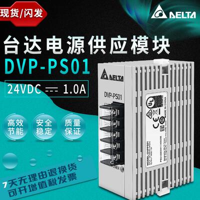 台达导轨系列 DVP-PS01  DVPPS02 DVPPS05 PLC专用电源模块