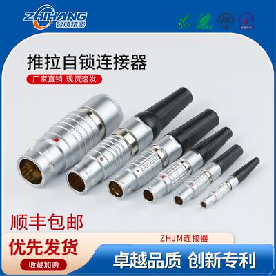 智航精密拔插自锁连接器航空插头LEMOFGG0B1B2B3B4B4芯26芯插头