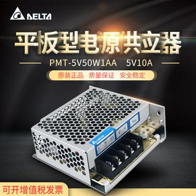 台达开关电源PMT平板系列 PMT-5V50W1AA5V10A50W 全新原装正品