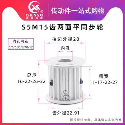 无台S5M15齿两面平15S5M同步轮槽宽11/17/22/27皮带轮齿外径22.91
