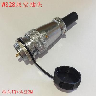 WS28航空插头插座2-3-4-7孔10-12-16-17针20-24-26芯TQ/ZM连接器