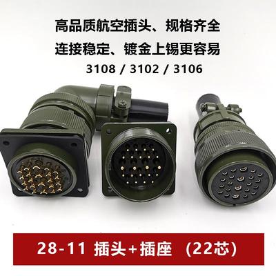 MS5015 22芯 28-11SP航空插头弯头直方插座MS3106AMS3102A连接器
