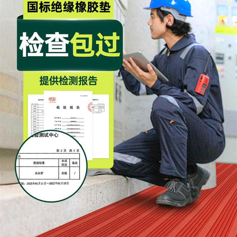 好货QHR绝缘胶垫10kv配电房高压防滑地毯5mm地垫配电室垫片胶皮橡