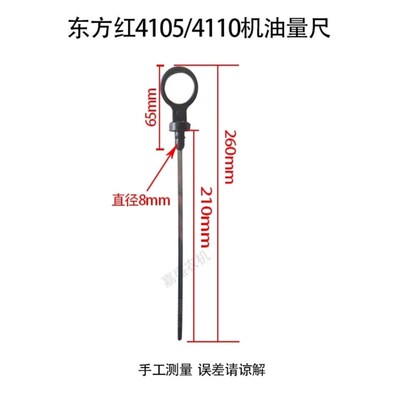 东方红拖拉机机油尺554 704 拖拉机4105/4110发动机机油尺油标尺