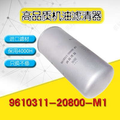 机油滤芯油滤9610311-20800-M1 91107-012适用于SA220A/230A/350A