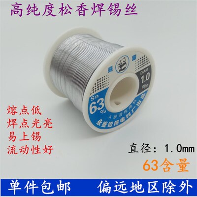 包邮高活性焊锡丝Sn63PbA 0.8mm 1.0mm  1.5mm 63%含锡量 松香芯
