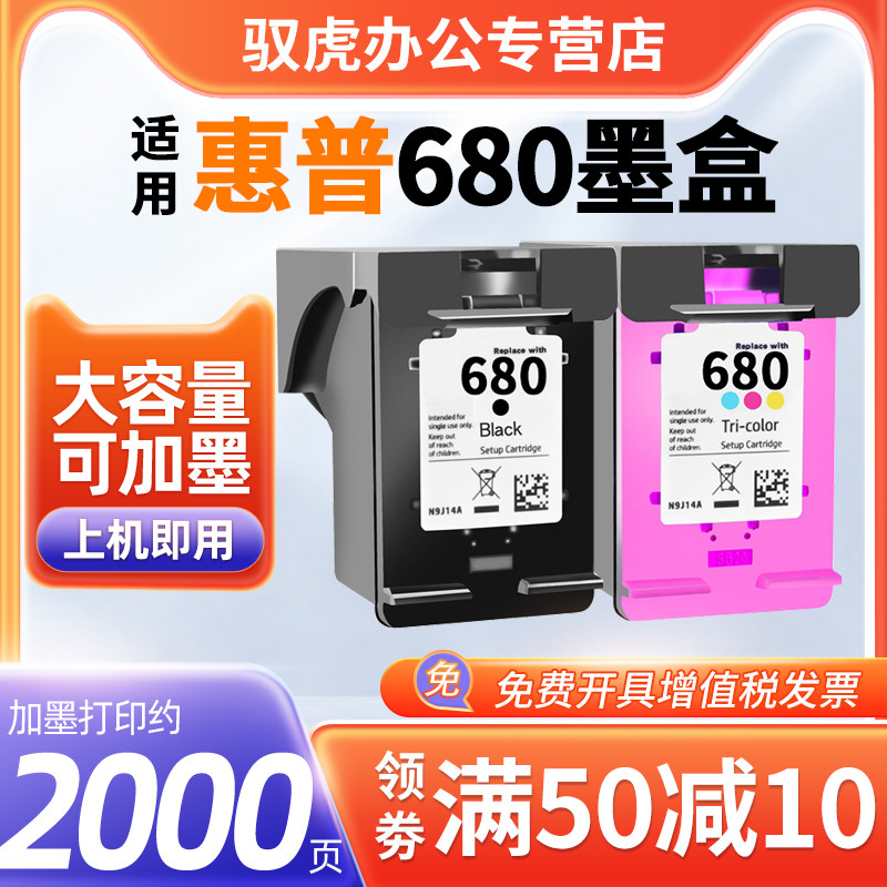 惠普680墨盒 适用HP1118 2138 2678 3636 3638 3838 3778 3779 45