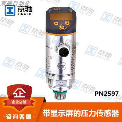 议~ifm易福门压力传感器PN2597 PN2598 PN2599 PN2670全新原装询