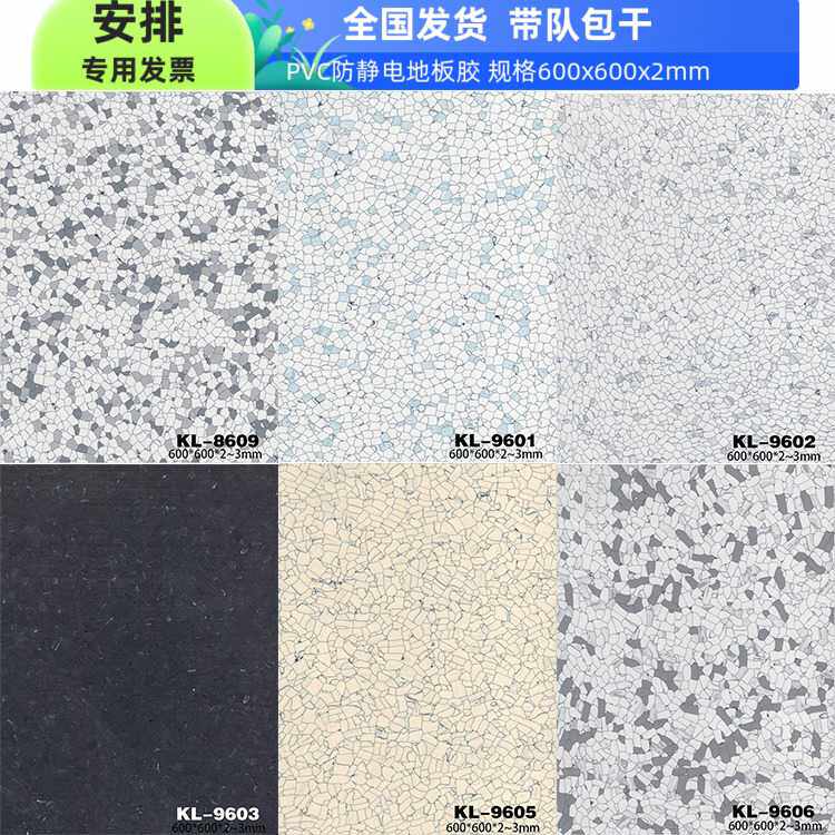 PVC防静电地板洁净室地胶电子厂房 无尘车间同质透心直铺导静地砖