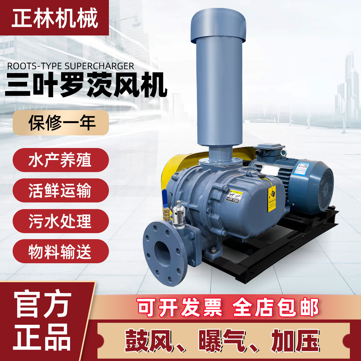 正林三叶罗茨风机增氧机鱼塘养殖高压曝气双油箱供氧增氧泵鼓风机