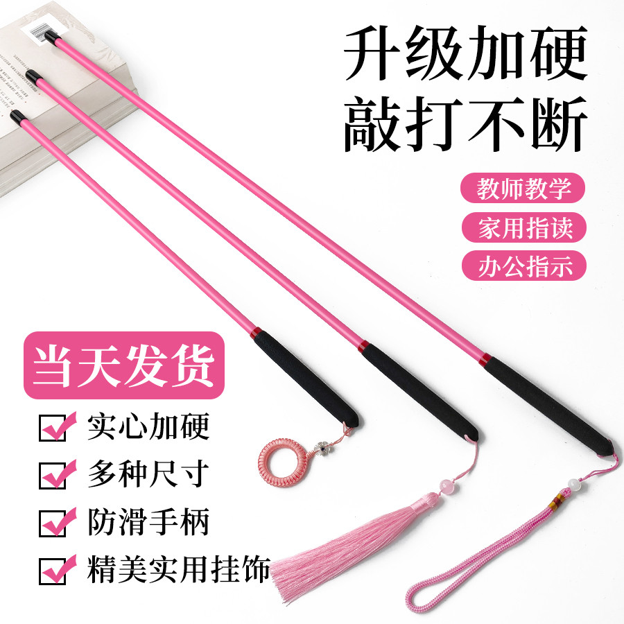 教杆戒尺教鞭教师专用硬质树脂家用老师上课劝学神器舞蹈指挥棒