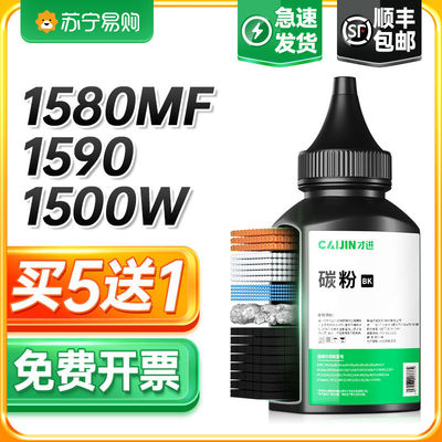 适用TNP30s/TNP65碳粉1580MF/1590/16 1500W 12P墨粉