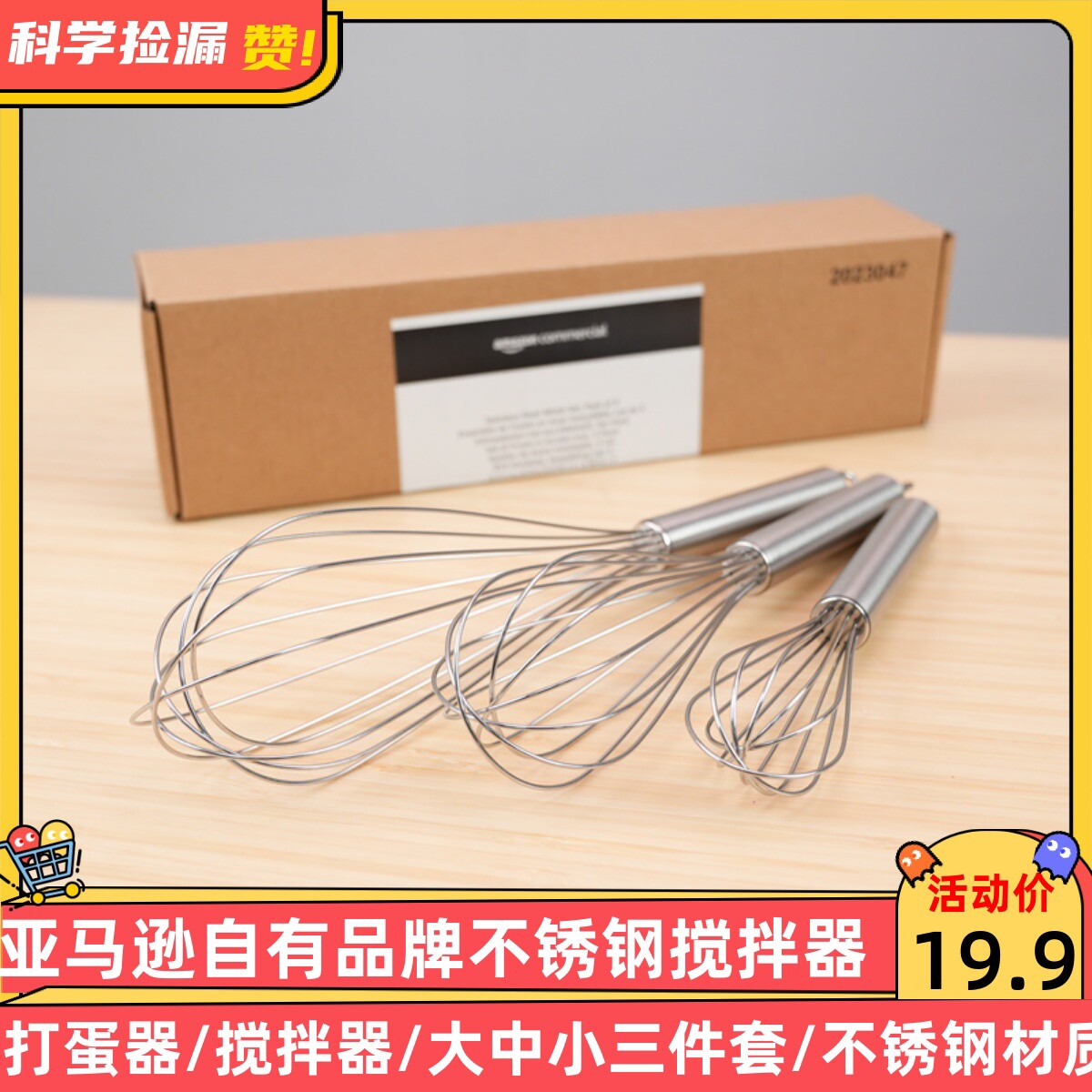 亚马逊自有品牌不锈钢搅拌器打蛋器三件套装食材搅拌器!